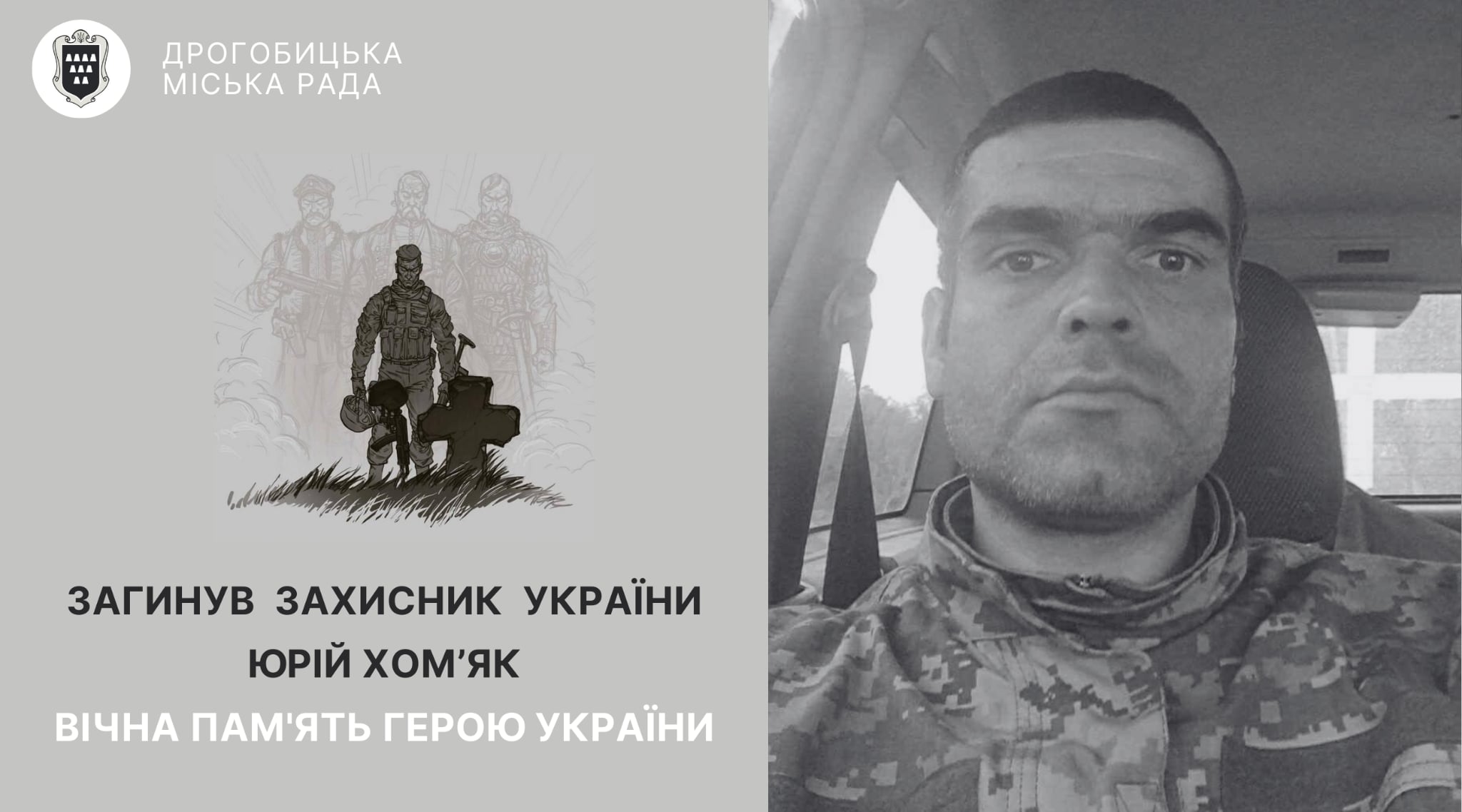 Дрогобицька громада у скорботі: на війні з російським агресором загинув ...